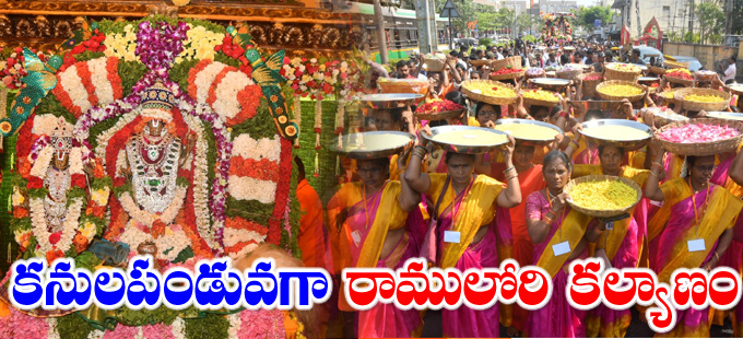 sri rama navami: తెలుగు రాష్ట్రాల్లో శ్రీరామనవమి వేడుకలు | sri rama ...