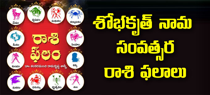 Telugu Horoscope: శోభకృత్‌ నామ సంవత్సరంలో రాశి ఫలం | shobhakruth-telugu ...