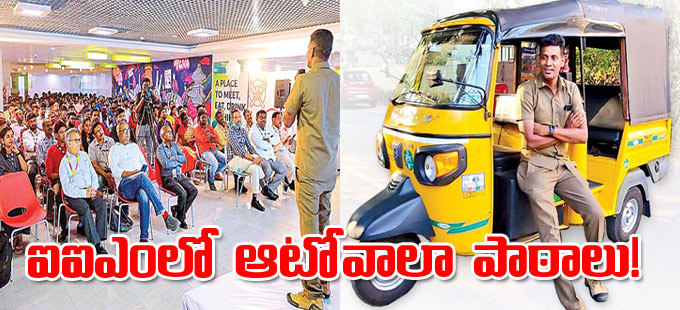 ఐఐఎంలో ఆటోవాలా పాఠాలు | meet-anna-durai-auto-rickshaw-drive-who-inspire ...