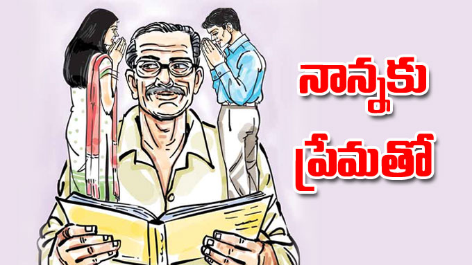 నాన్నకు ప్రేమతో | eenadu-sunday-story