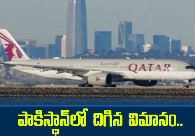 Pakisthan: సాంకేతిక కారణాలతో కరాచీలో అత్యవసరంగా ల్యాండ్‌ అయిన విమానం ...