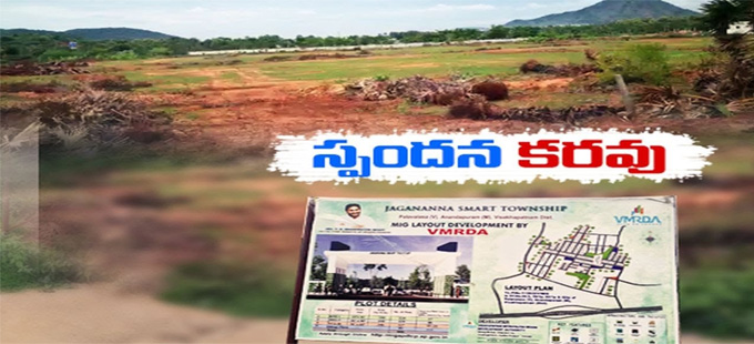 Jagananna Smart Township: జగనన్న స్మార్ట్ టౌన్ షిప్స్ లేఅవుట్లకు స్పందన ...