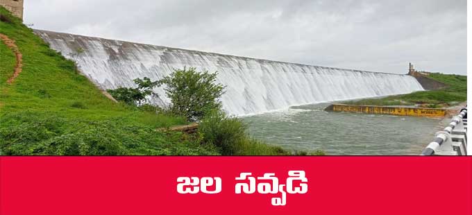 Dindi Project: జల సవ్వడితో డిండి ప్రాజెక్టు సుందర దృశ్యం | dindi ...