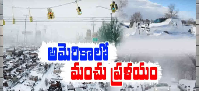 USA: అమెరికాలో మంచు తుపాను బీభత్సం.. 60 మంది మృతి.. | us death toll ...