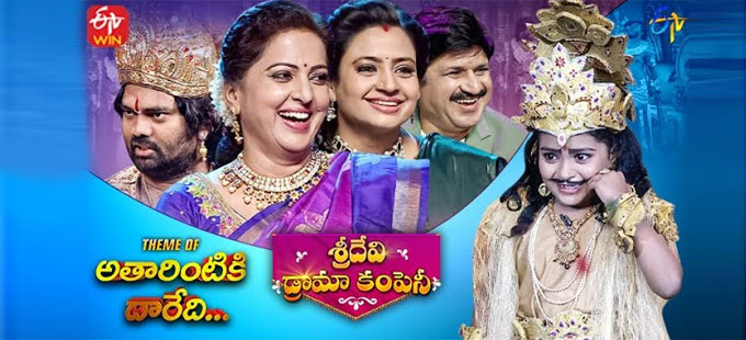 Sridevi Drama Company: అత్తారింటికి దారేది.. కడుపుబ్బా నవ్వించనున్న ...