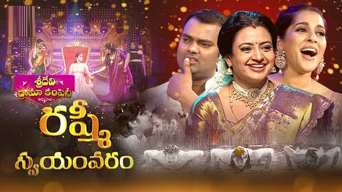Sridevi Drama Company: యాంకర్‌ రష్మీ స్వయంవరం.. ఎవరిని వరిస్తుందో మరి ...