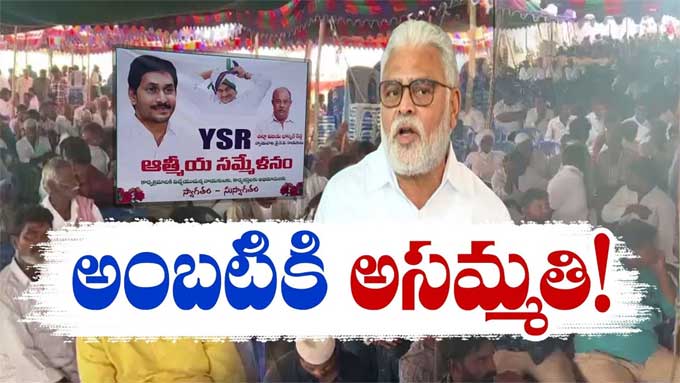 Amabati: సత్తెనపల్లిలో మంత్రి అంబటి రాంబాబు సీటుకు ఎసరు..? | mandal ...