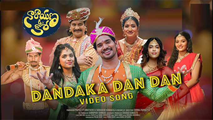Narayana AND Co: ‘నారాయణ అండ్‌ కో’ నుంచి ‘డండక డన్‌ డన్‌..’ వీడియో ...