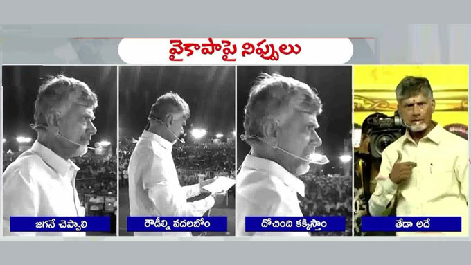 Chandrababu: బానిసలు, బూతులు తిట్టే రౌడీలకే వైకాపాలో ఎమ్మెల్యే సీట్లు ...