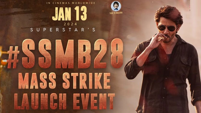 LIVE - Mahesh babau: #SSMB28.. ‘మాస్‌ స్ట్రైక్‌’ లాంచ్‌ ఈవెంట్‌ | mahesh babu ssmb28 mass strike ...
