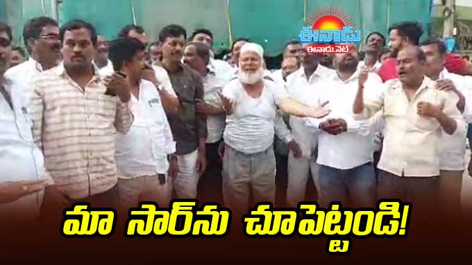 మా సార్‌ను చూపించండి.. ఎమ్మెల్యే పైళ్ల ఇంటి వద్ద కార్యకర్తల ఆందోళన ...