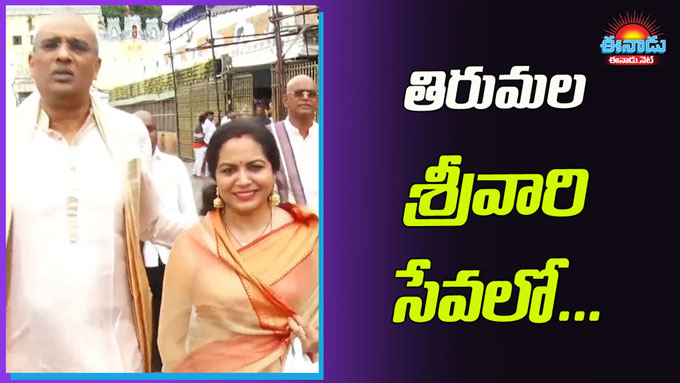 Singer Sunitha: తిరుమల శ్రీవారి సేవలో గాయని సునీత దంపతులు | singer ...