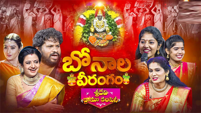 Sridevi Drama Company: ‘శ్రీదేవి డ్రామా కంపెనీ’లో బోనాల ధూం ధాం ...