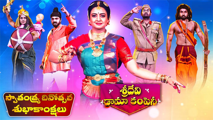 Sridevi Drama Company: ఇంద్రజ అదిరిపోయే డ్యాన్స్.. ప్రోమో చూశారా ...