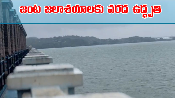 Hyderabad: హిమాయత్ సాగర్, ఉస్మాన్ సాగర్‌కు వరద ఉద్ధృతి | flood relief ...