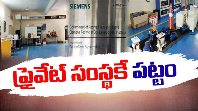 Skill Development Case: చంద్రబాబు అరెస్టే లక్ష్యంగా ప్రైవేటు సంస్థ ...