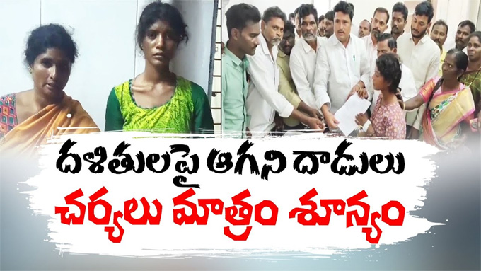 Krishna Dist: కె.కొత్తపాలెంలో గిరిజన మహిళలపై వైకాపా నేత దాడి | ycp ...