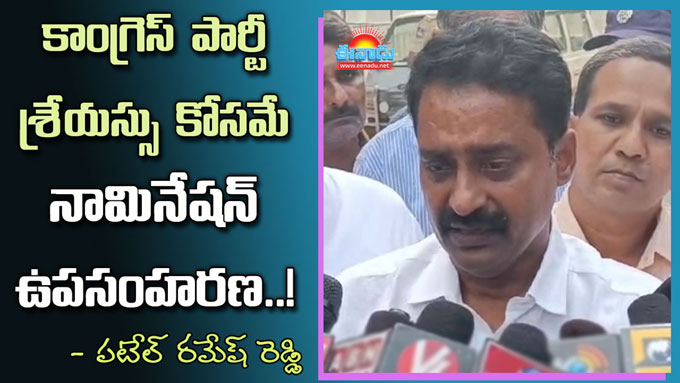 Congress: కాంగ్రెస్ పార్టీ శ్రేయస్సు కోసం నామినేషన్ ...