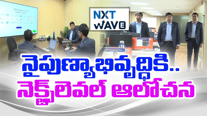 Next Wave: నైపుణ్యాభివృద్ధికి నెక్ట్స్ లెవెల్ ఆలోచన.. ఐఐటీ విద్యార్థుల ...