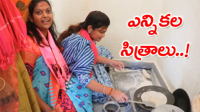 Pilot Rohith Reddy: రొట్టెలు చేస్తూ ఎమ్మెల్యే సతీమణి వినూత్న ప్రచారం ...