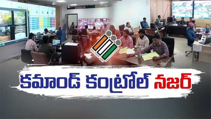 TS Elections: విద్వేష ప్రసంగాలు, ప్రలోభాలపై కమాండ్‌ కంట్రోల్‌ నజర్ ...