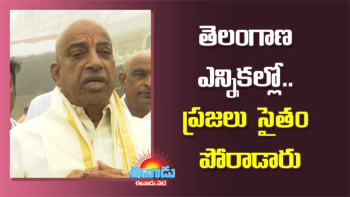 Thummala: తెలంగాణ ఎన్నికల్లో ప్రజలు సైతం పోరాడారు: తుమ్మల నాగేశ్వరరావు ...