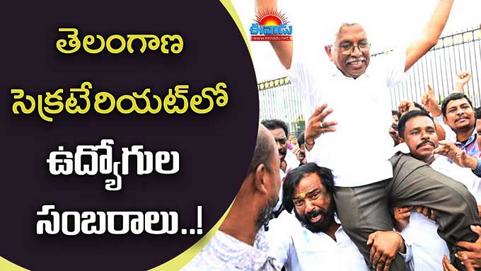 Prof. Kodandaram: కొత్త ప్రభుత్వంలో సంఘాలను పునరుద్ధరించుకుందాం ...