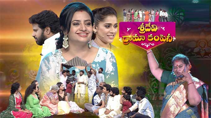 Sridevi Drama Company: ఆది పెళ్లి.. వధువుగా వృద్ధ మహిళ | sridevi drama ...