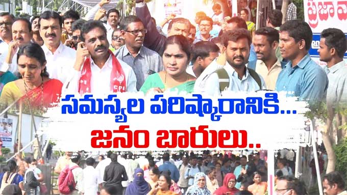 Prajavani: ప్రజావాణి కార్యక్రమానికి భారీ స్పందన.. అర్జీలతో పోటెత్తిన ...