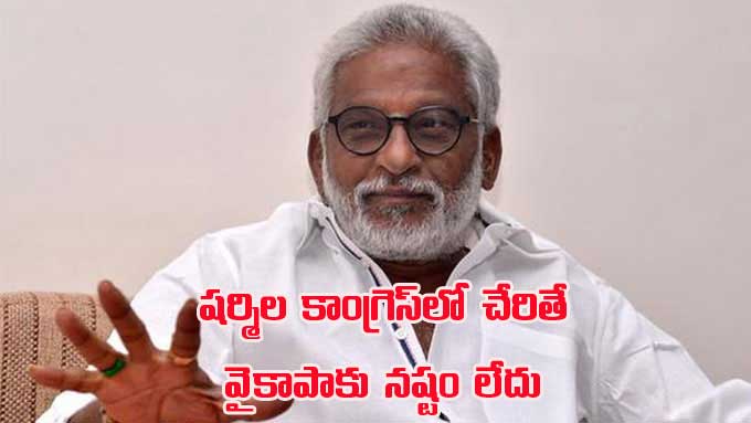 YV Subba Reddy: షర్మిల కాంగ్రెస్‌లో చేరితే వైకాపాకు నష్టం లేదు: వైవీ ...