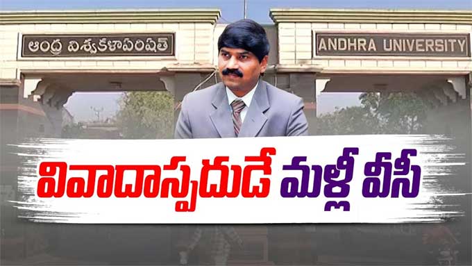 Ap News: ఏయూ వీసీగా మరోసారి ప్రసాదరెడ్డిని నియమించిన ఏపీ ప్రభుత్వం ...