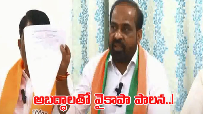 BJP Satya Kumar: అబద్ధాలతో వైకాపా పాలన : సత్యకుమార్‌ | bjp satya kumar ...