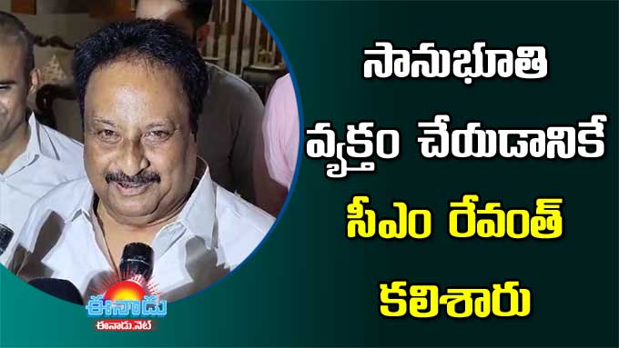 Jithendar Reddy: సానుభూతి వ్యక్తం చేయడానికే సీఎం రేవంత్‌ కలిశారు ...