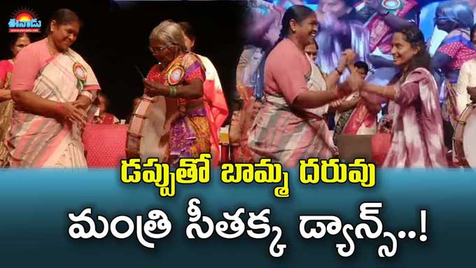 Seethakka: బామ్మ డప్పు దరువుకు.. మంత్రి సీతక్క డ్యాన్స్‌ | minister ...