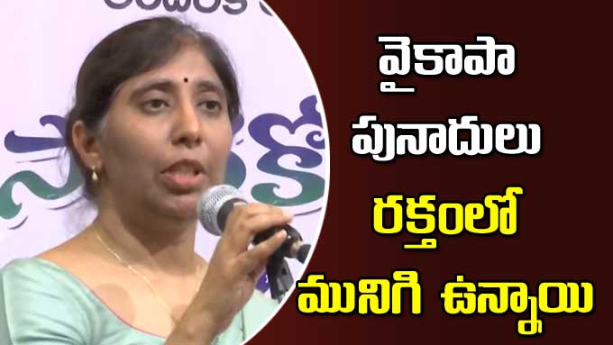 Suneetha Narreddy: వైకాపా పునాదులు రక్తంలో మునిగి ఉన్నాయి: సునీత | suneetha narreddy sensational ...