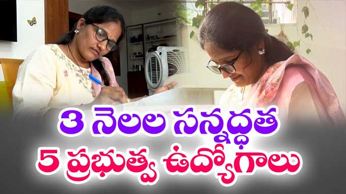ఒకేసారి 5 ప్రభుత్వ కొలువులు సాధించింది.. | successful story of devi ...