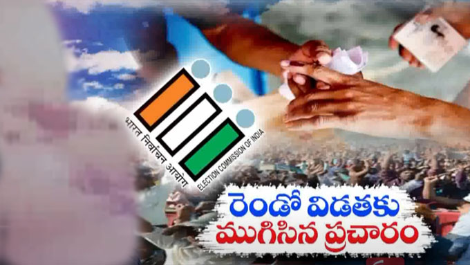 Lok Sabha Polls: సార్వత్రిక ఎన్నికల రెండో విడత పోలింగ్‌కు సర్వం సిద్ధం ...
