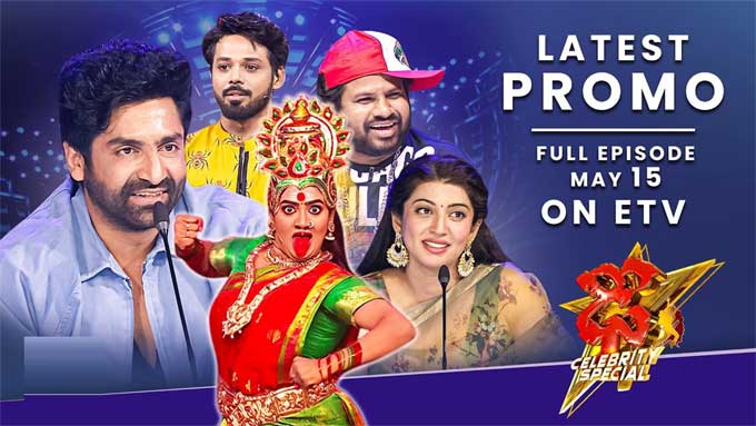 Dhee Promo: లవర్‌ బాయ్‌గా రెచ్చిపోతానంటున్న ఆది.. ‘ఢీ’లో నవ్వులే ...