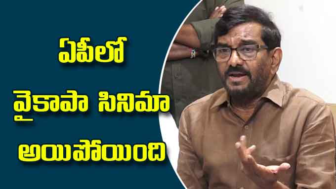 Somireddy: ఏపీలో వైకాపా సినిమా అయిపోయింది: సోమిరెడ్డి | video tdp leader somireddy comments on ysrcp