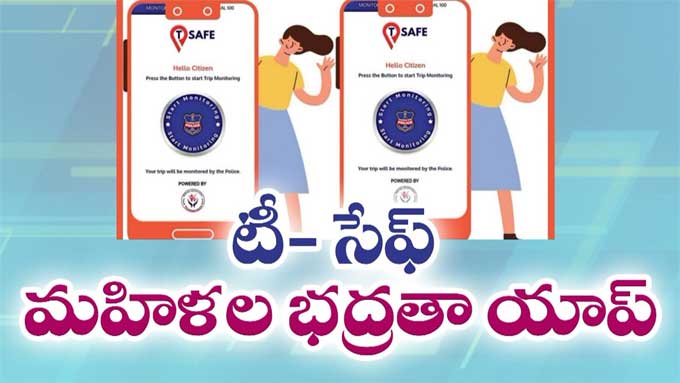 T- SAFE APP: మహిళల భద్రత కోసం T- SAFE యాప్‌.. ప్రత్యేకతలివే | video t ...