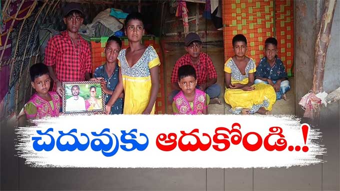 Sri Sathya Sai Dist: తల్లిదండ్రుల మరణంతో రోడ్డున పడ్డ నలుగురు ...
