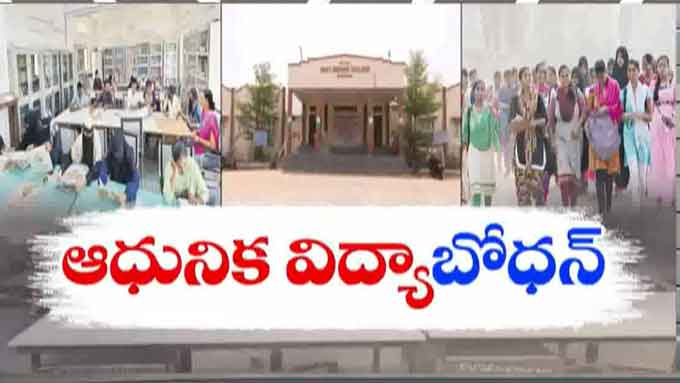 Bodhan: విద్యార్థులను ఆకర్షిస్తున్న బోధన్‌ ప్రభుత్వ డిగ్రీ కళాశాల ...