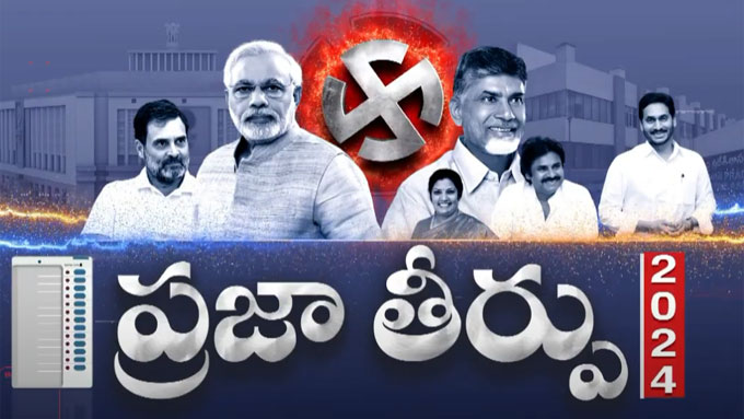 AP Assembly Elections Results: ఆంధ్రప్రదేశ్‍ ఎన్నికల ఫలితాల అప్‍డేట్స్ ...