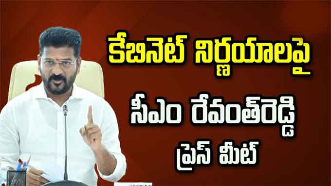 revanth reddy: సీఎం రేవంత్‌రెడ్డి మీడియా సమావేశం | video cm revanth ...