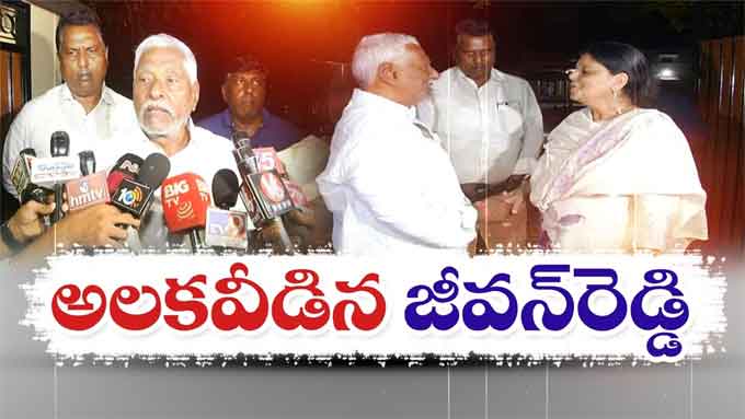 Jeevan Reddy: అధిష్ఠానం చర్చలతో అలకవీడిన ఎమ్మెల్సీ జీవన్‌రెడ్డి | video ...